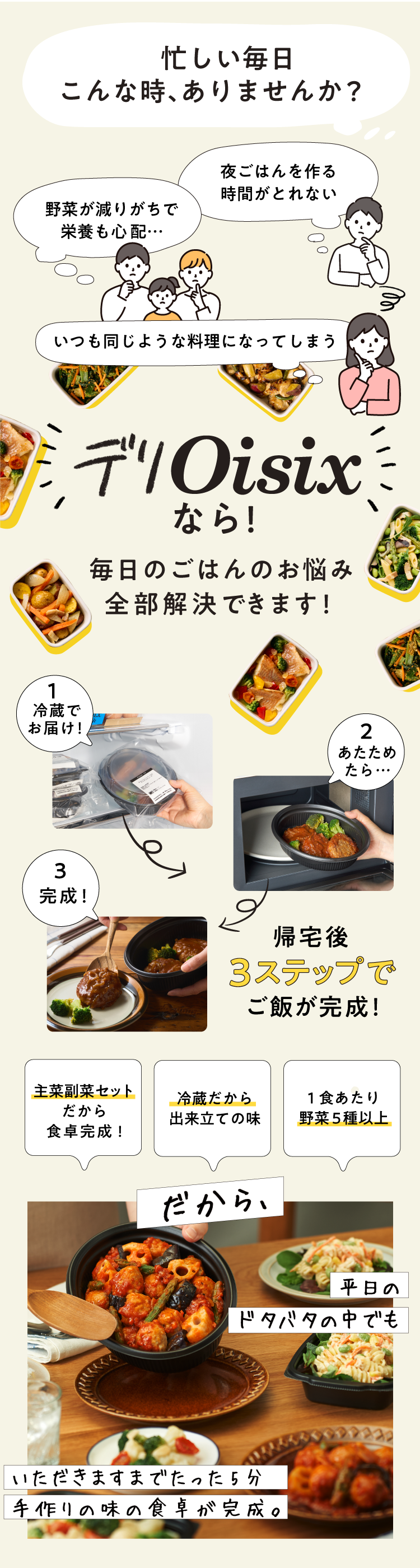 【Oisix公式】初めての方限定「デリOisixおためしセット」