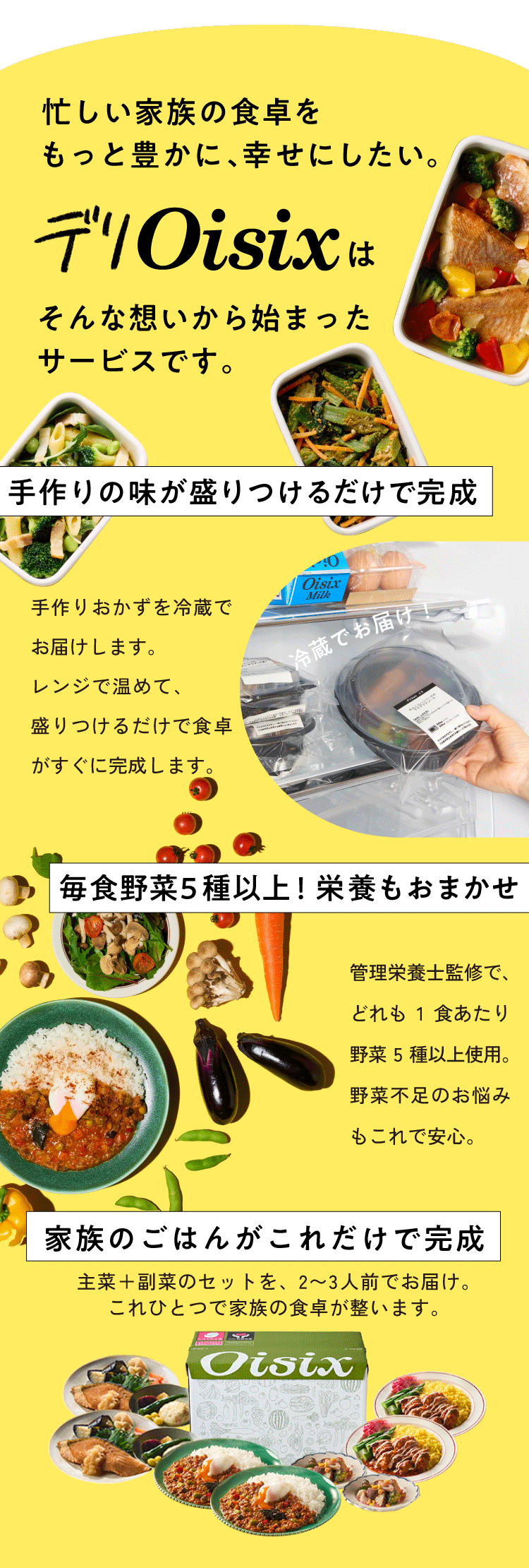 【Oisix公式】初めての方限定「デリOisixおためしセット」