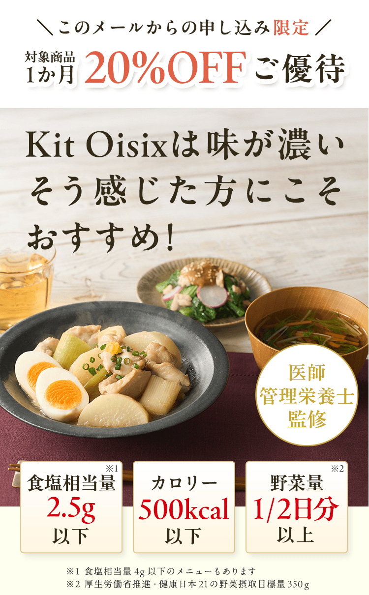 がん患者さんとつくったヘルスケアOisix | 入会でもらえる特典も！