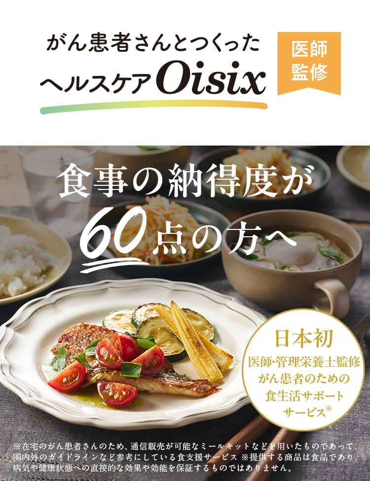 【Oisix公式】初めての方限定「おためしセット」はこちら